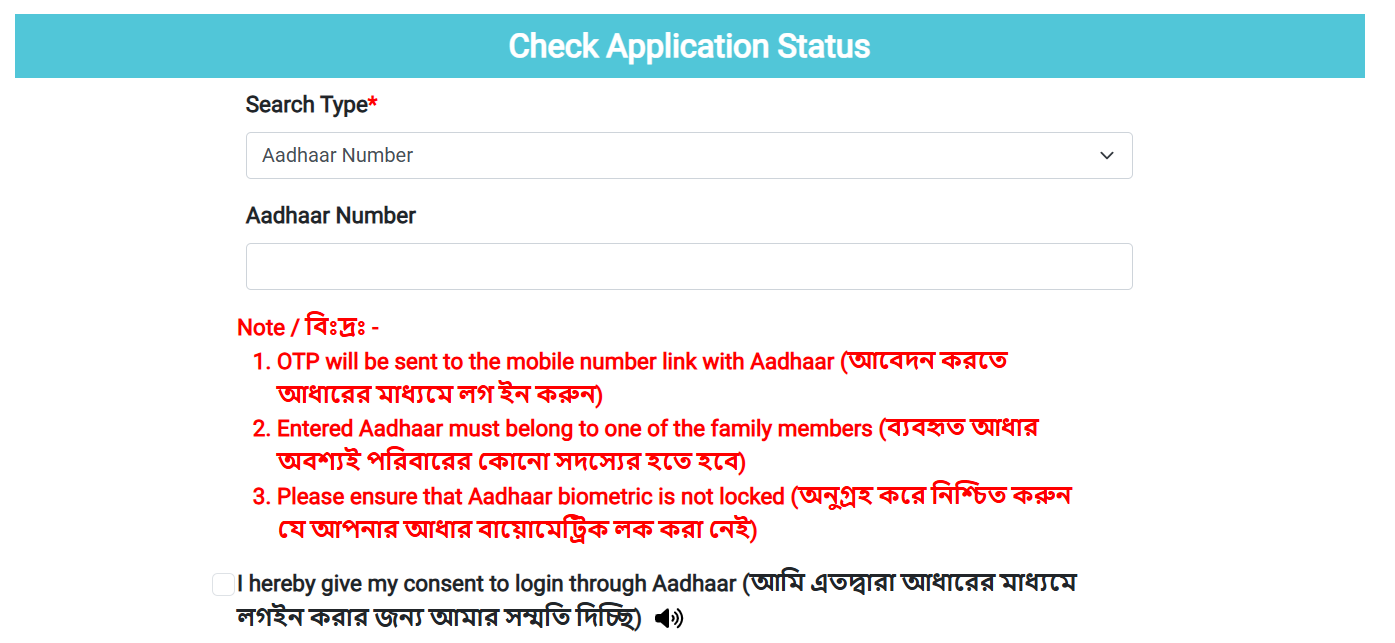 Check Application Status - WB Food Ration Card